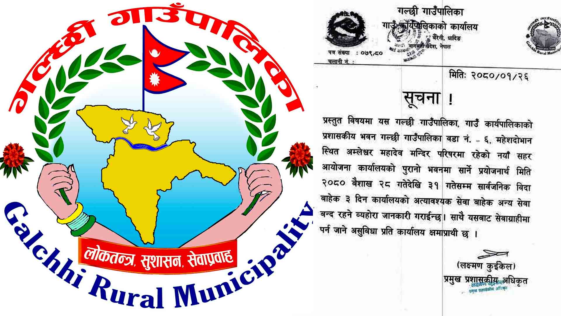 गल्छी गाउँपालिकाको कार्यालय महेशदोभानको अम्लेश्वर मन्दिर परिसरमा ...