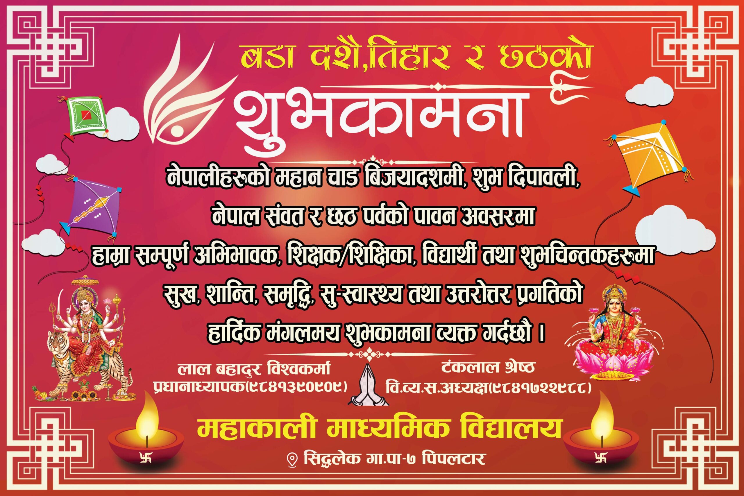 mahakali-mabi | Bagmati Kalam