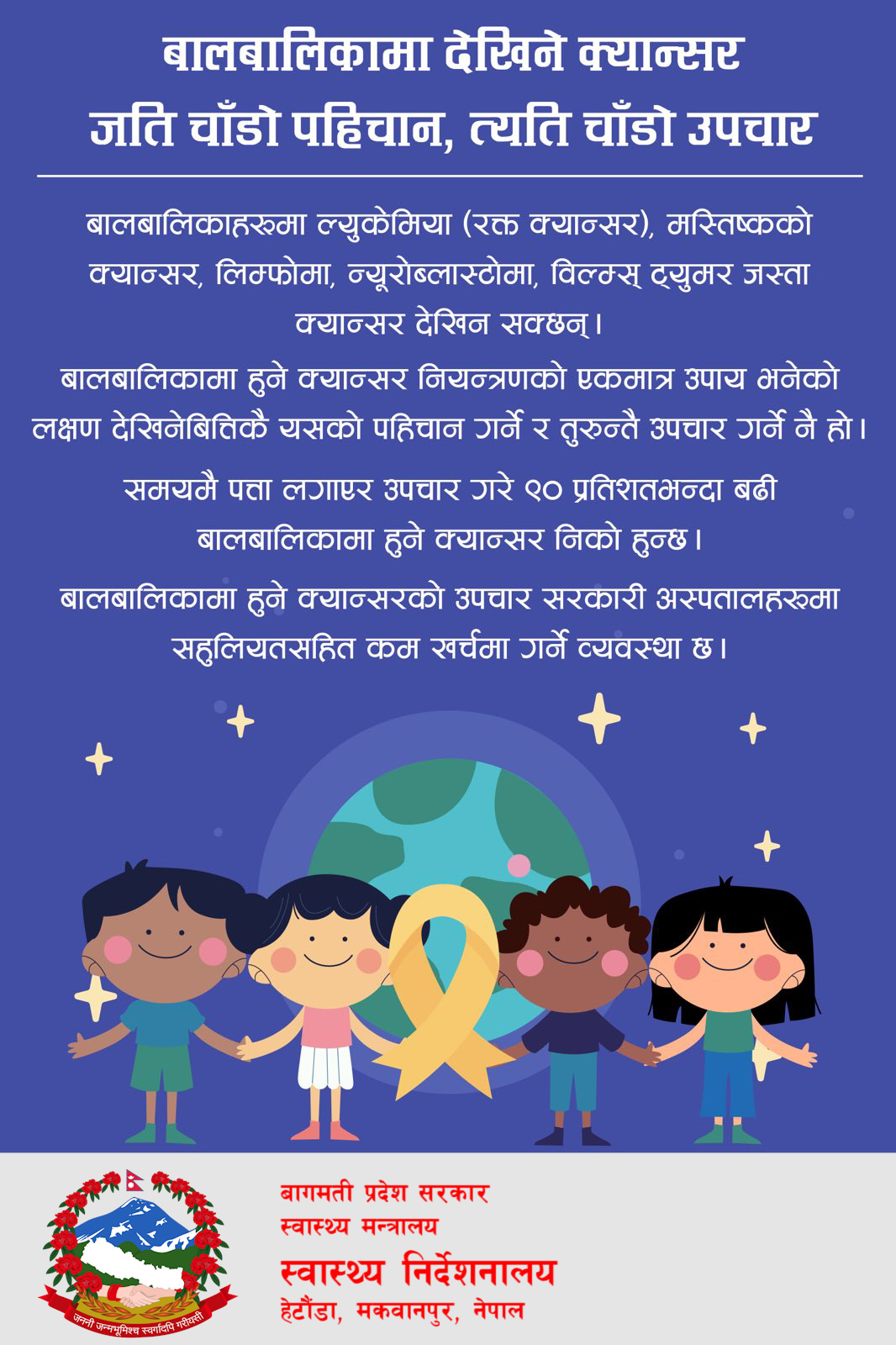 Child Cancer PSA | Bagmati Kalam