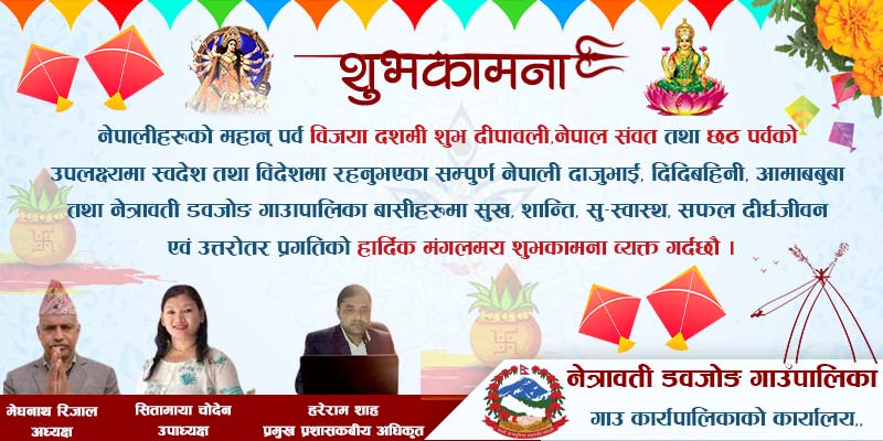 netrawati-dabjong | Bagmati Kalam