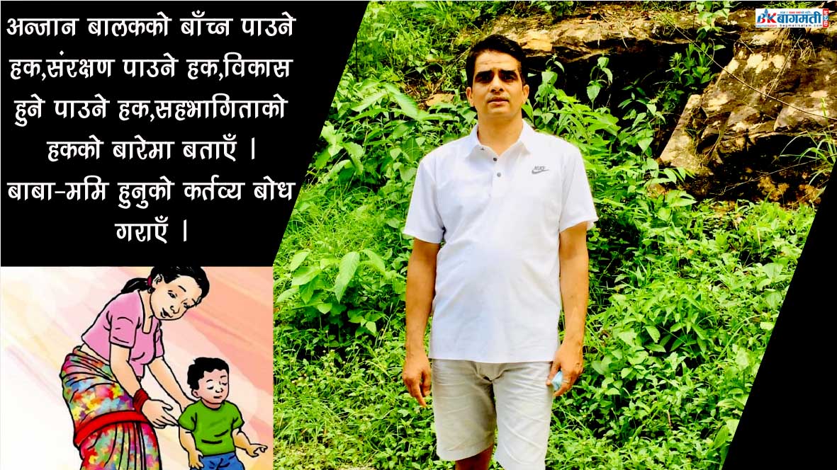 बालअधिकार (कथा) | Bagmati Kalam