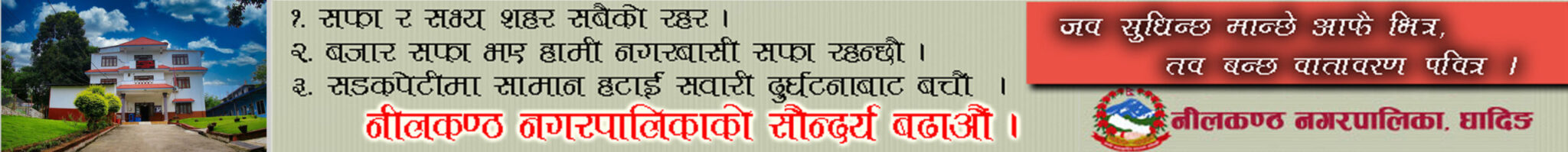 nilkantha-municipality-add | Bagmati Kalam
